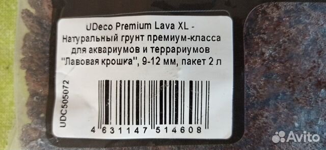 UDeco premium lava лавовая крошка XL 9-12 мм 2 л