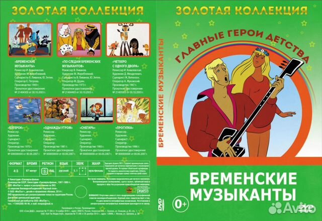 DVD диски лучшие советские мультфильмы купить в Москве, цена 450 руб ...