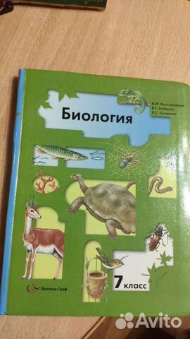 Биология. 7 класс. Учебник Константинов купить в Уфе | Хобби и отдых ...
