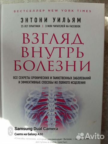 Энтони Уильям "Взгляд внутрь болезни" купить в Москве | Хобби и отдых ...